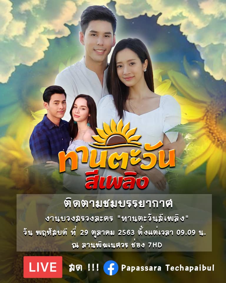 Papassara Production - Thai Loop